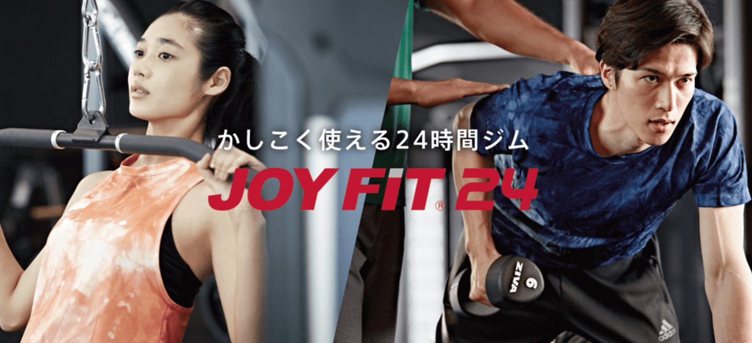 JOYFIT24の評判は？口コミを元に徹底解説 - GymFind