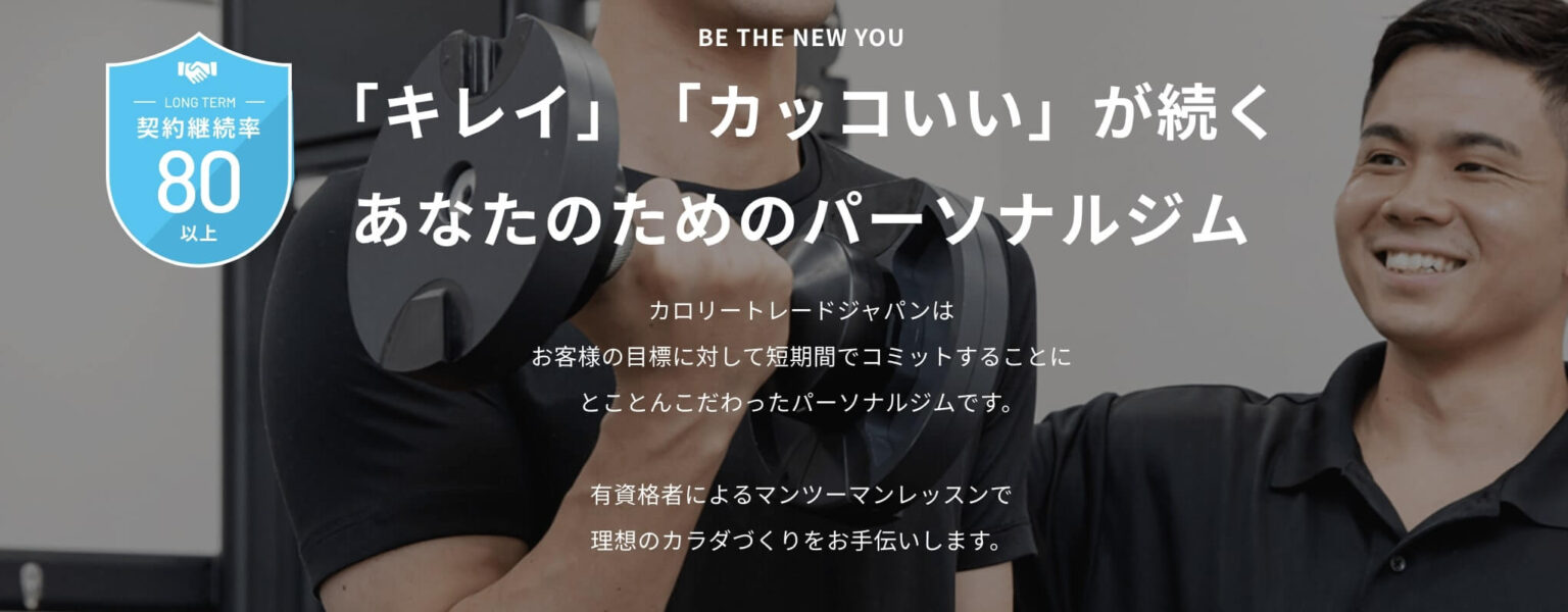 【最新版】おすすめのパーソナルジム20選！選び方のポイントも解説 - GymFind