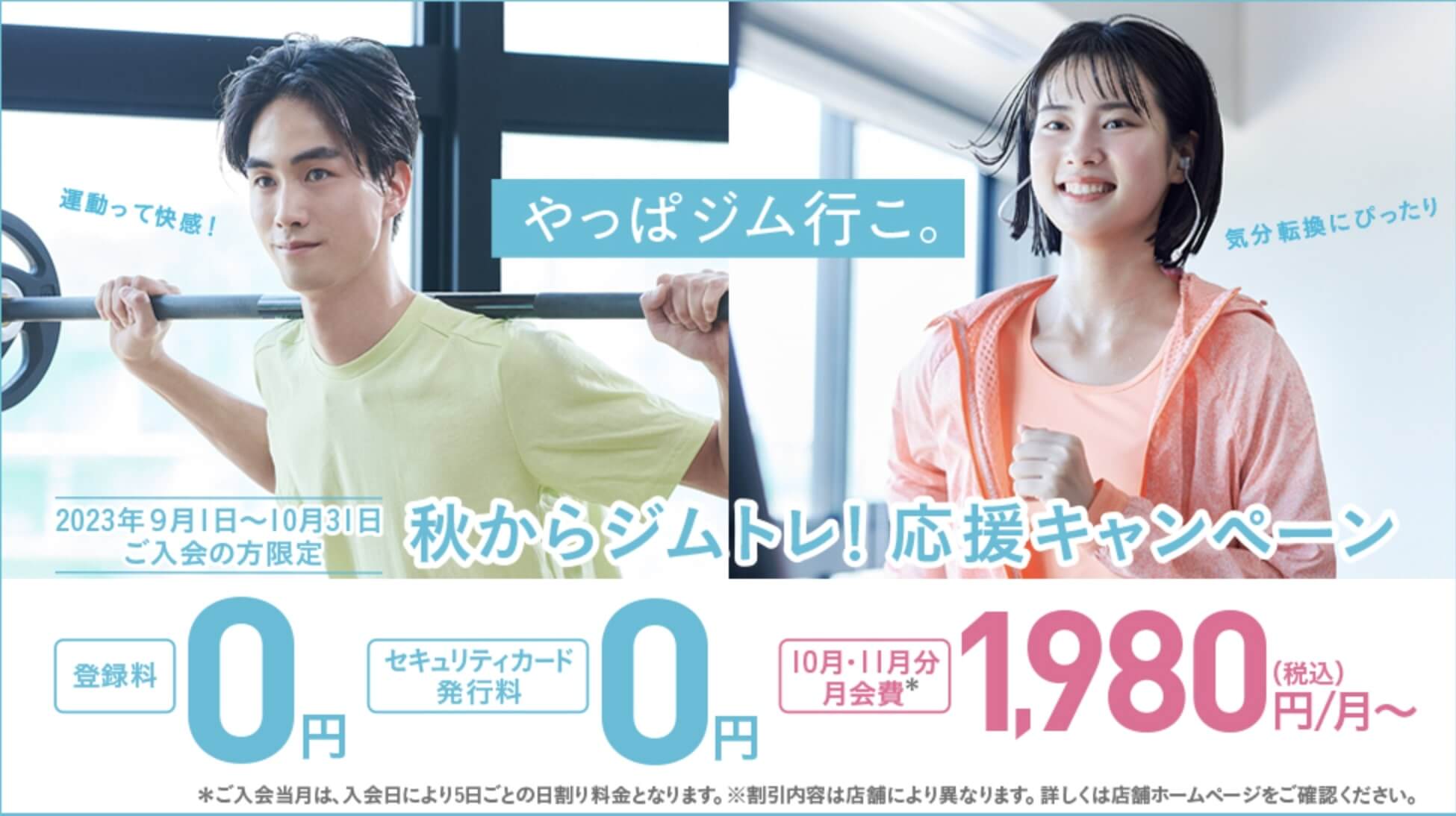 FASTGYM24(ファストジム24)の評判は？口コミを元にメリットやデメリットを徹底解説 - GymFind