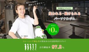初心者におすすめのパーソナルジム10選｜料金と特徴を徹底解説！ - GymFind