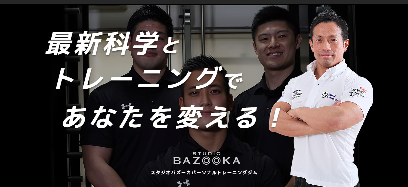 【ボディビルダーが厳選】上級者におすすめのパーソナルジム3選 - GymFind