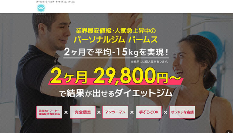 初心者におすすめのパーソナルジム10選｜料金と特徴を徹底解説！ - GymFind