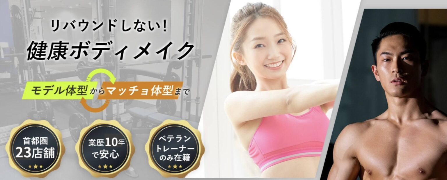 【最新版】おすすめのパーソナルジム20選！選び方のポイントも解説 - GymFind